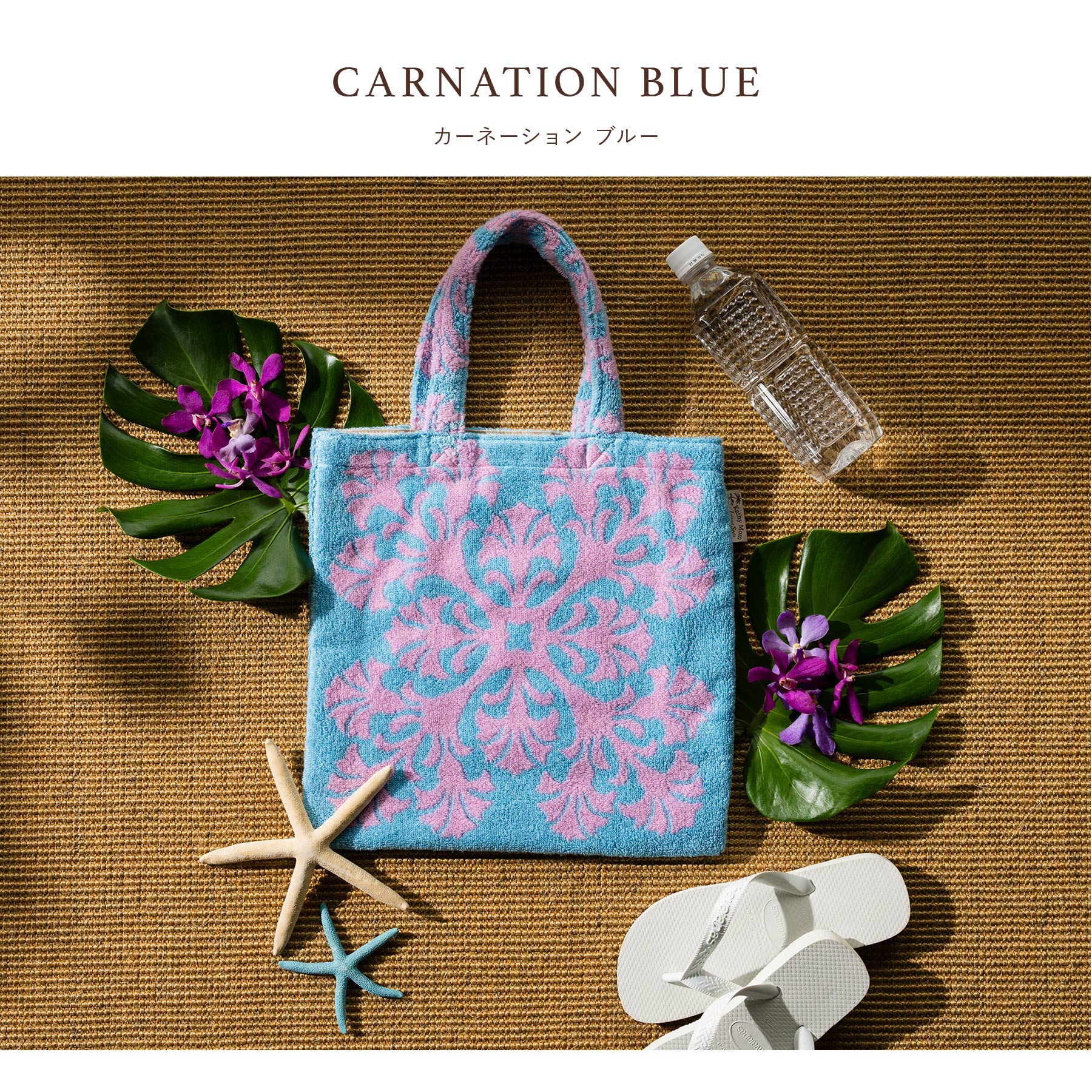 【NEW】トートバッグ プアナニシリーズ #239b カーネーションブルー – INTERMODE KAWABE