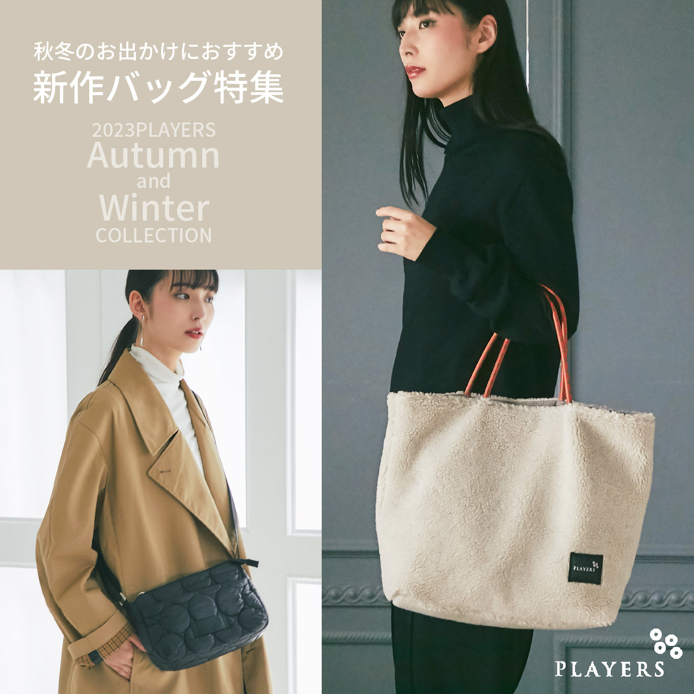 11/10 新作バッグ特集 – INTERMODE KAWABE