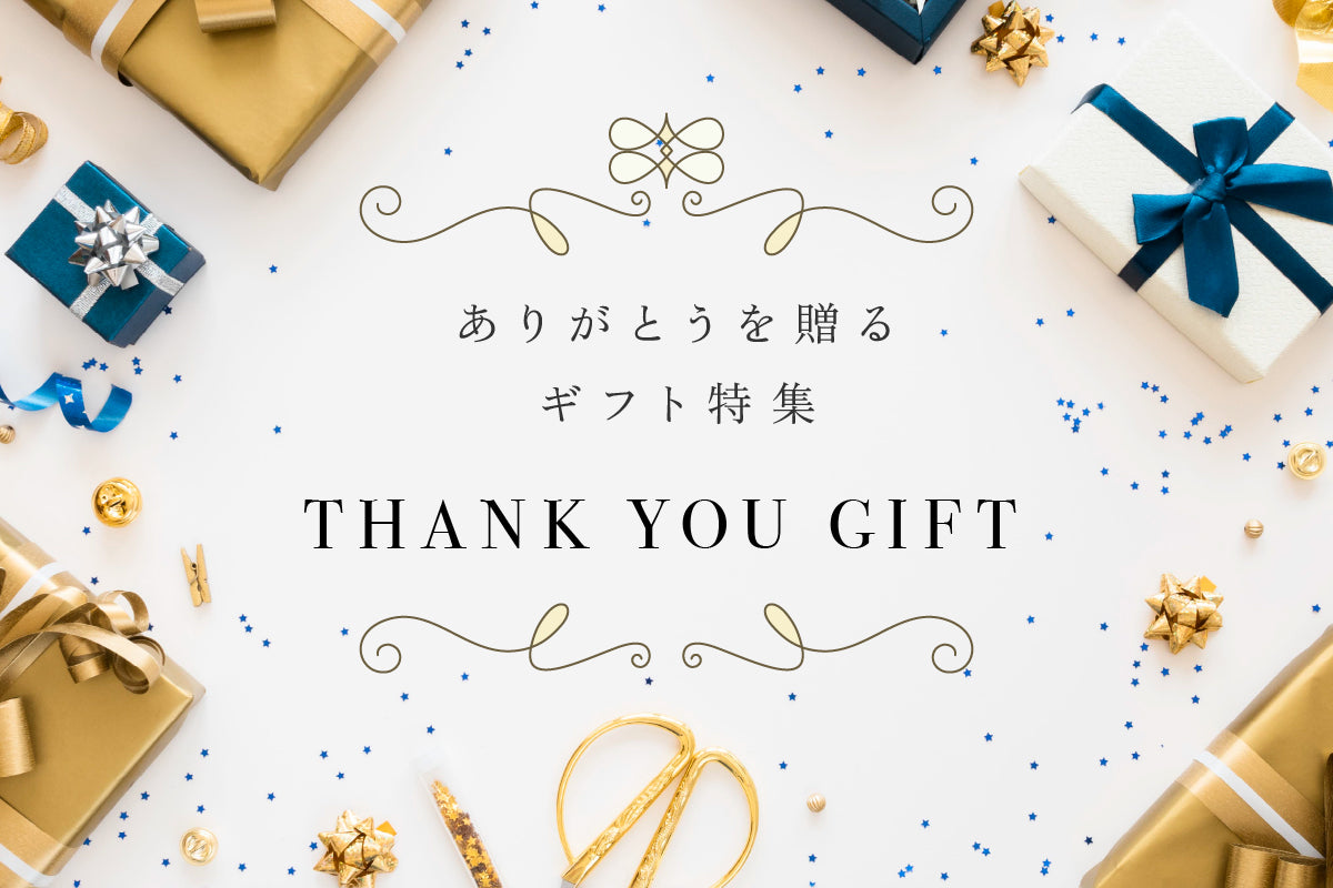 GIFTギフト – INTERMODE KAWABE