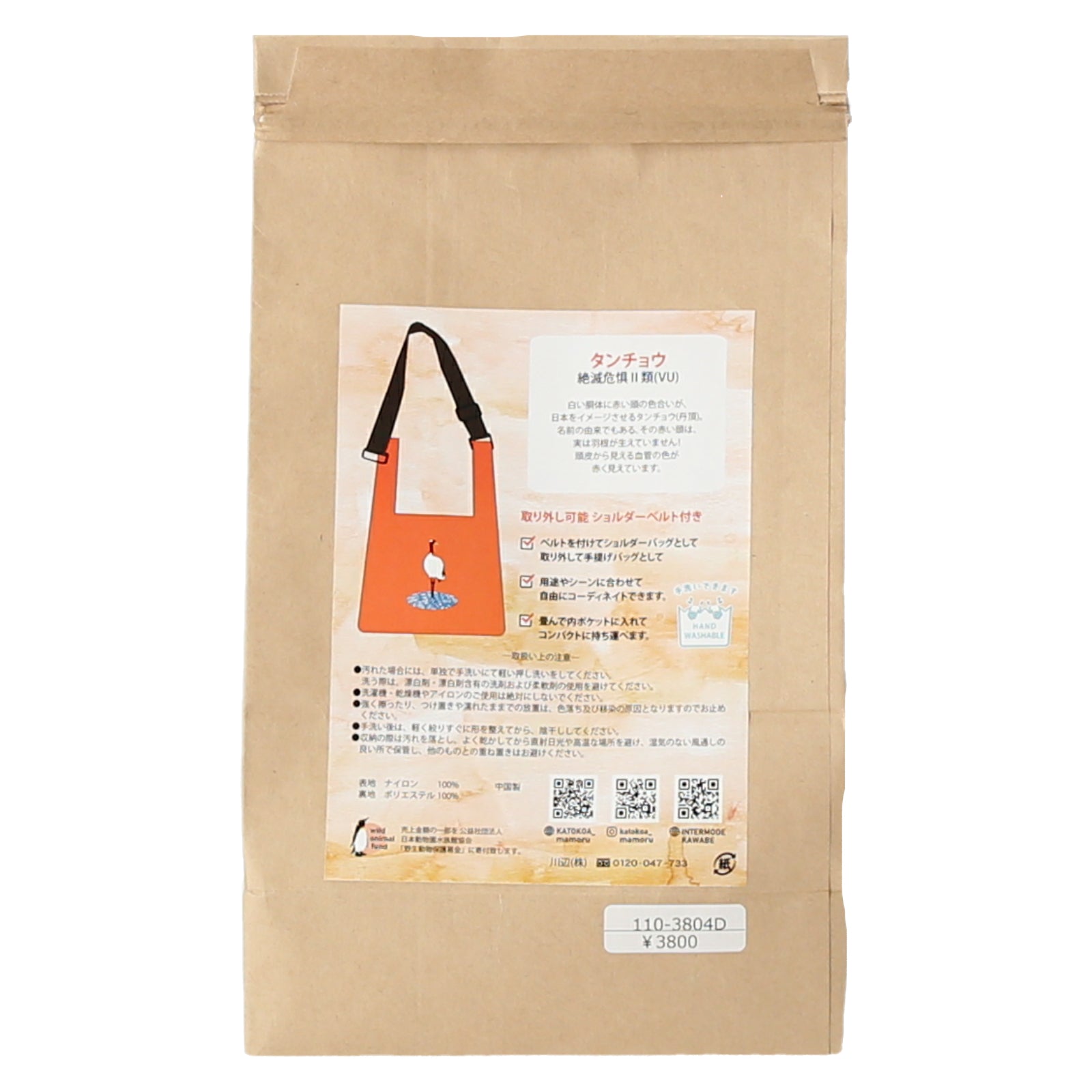 【NEW】バッグ（大） #110d オレンジ タンチョウ – INTERMODE KAWABE